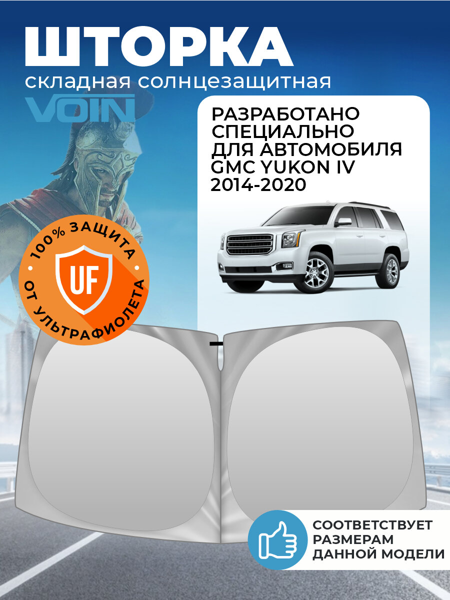 Шторка солнцезащитная на лобовое стекло VOIN GMC Yukon 4 (2014-2020 г. в.) / Джи Эм Си Юкон