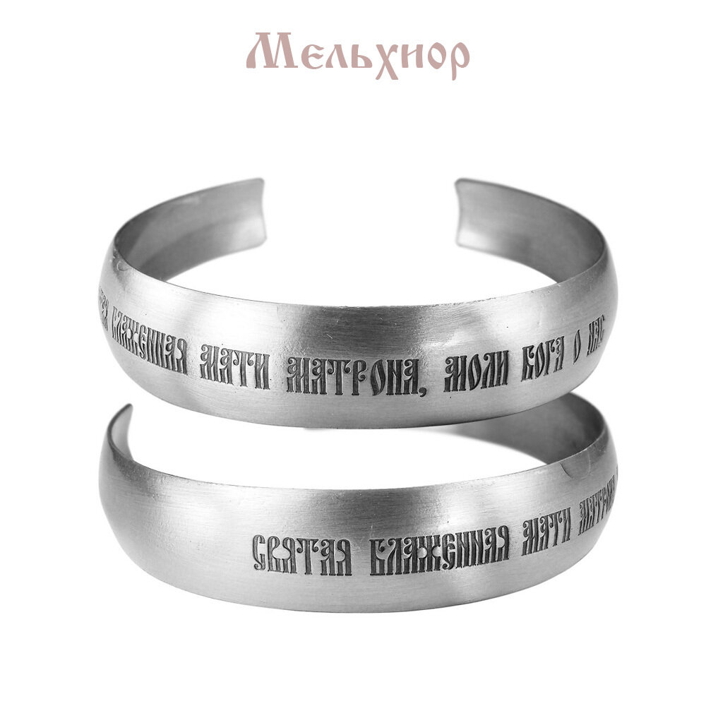 Незамкнутый браслет