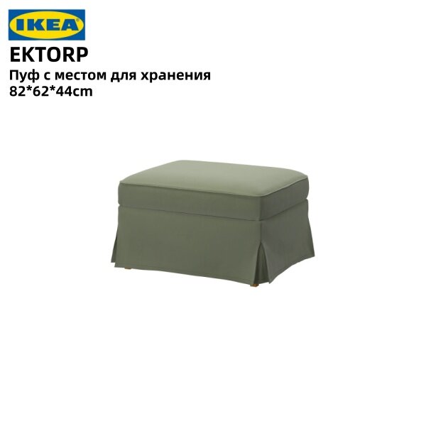 Подставка для ног с ящиком, ткань HAKEBO, Серо-зеленый, IKEA EKTORP,82,62,20,44, серо-зеленый,