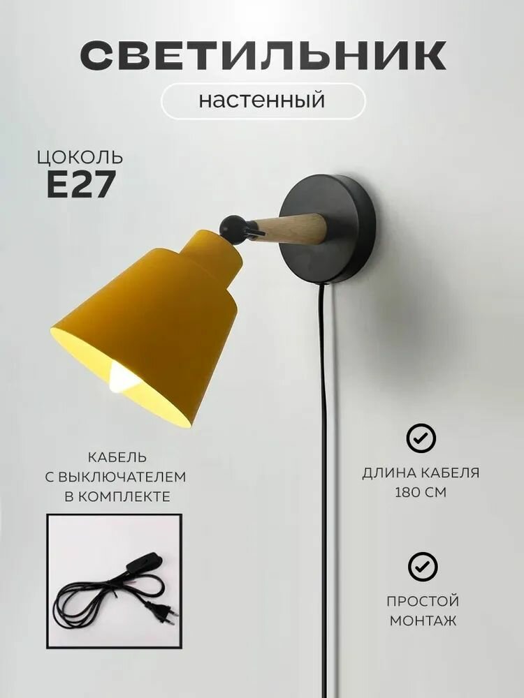 Настенный светильник, E27, 20 Вт
