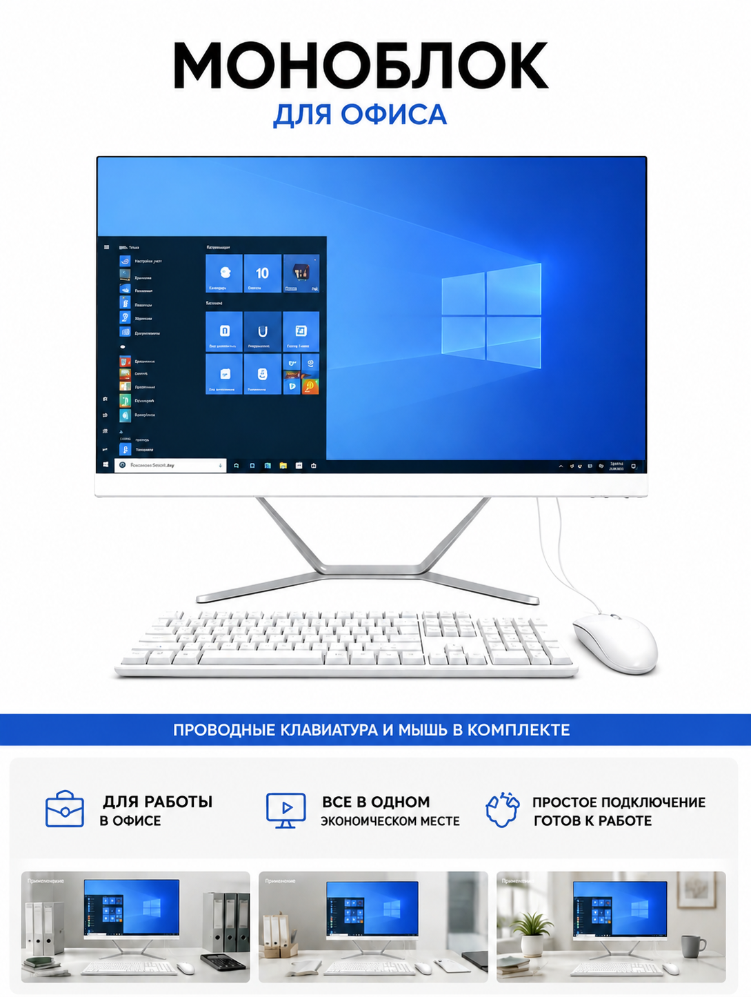 27" Моноблок Intel Celeron N5095(2.0 ГГц), 16 ГБ RAM, SSD 512 ГБ, Windows 10 Pro, Full HD, Wi‑Fi, Bluetooth, клавиатура и мышь