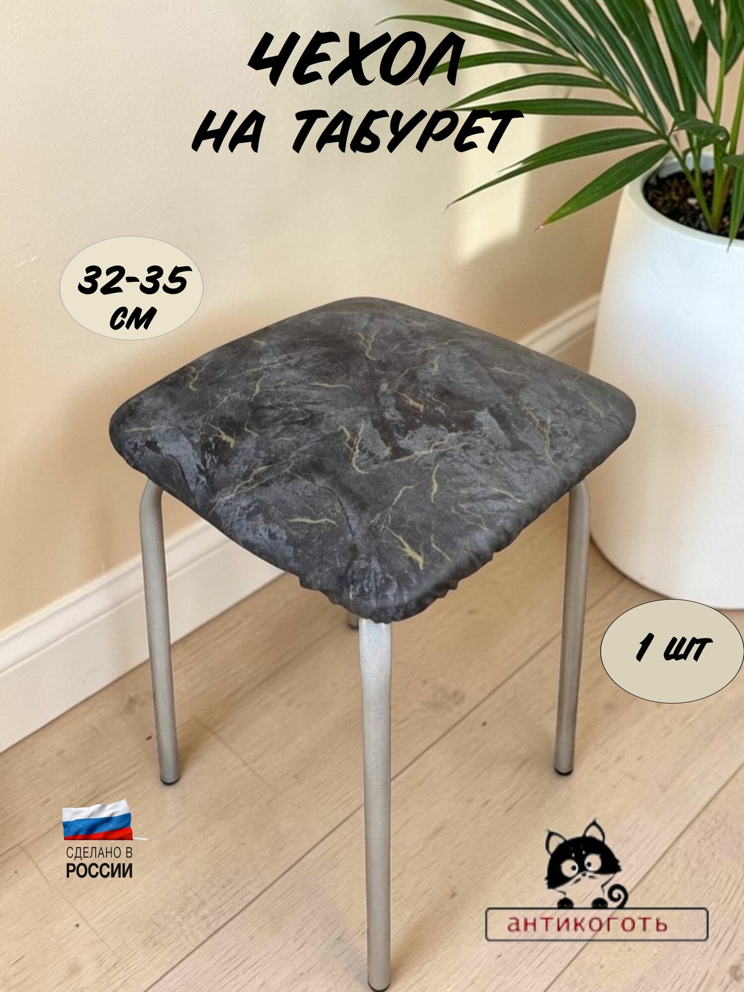 Чехол на мебель для табуретов, 1 шт чехол для табурета защитная накладка на сиденье