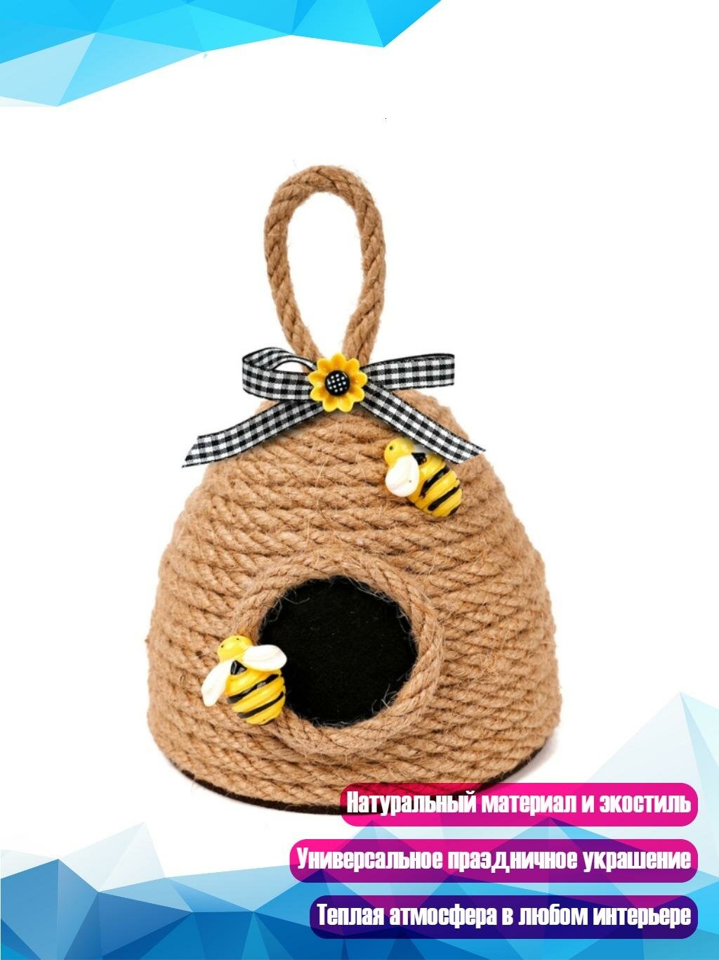 Подвесное украшение «Пчелиные ульи», С галстуком-бабочкой - S