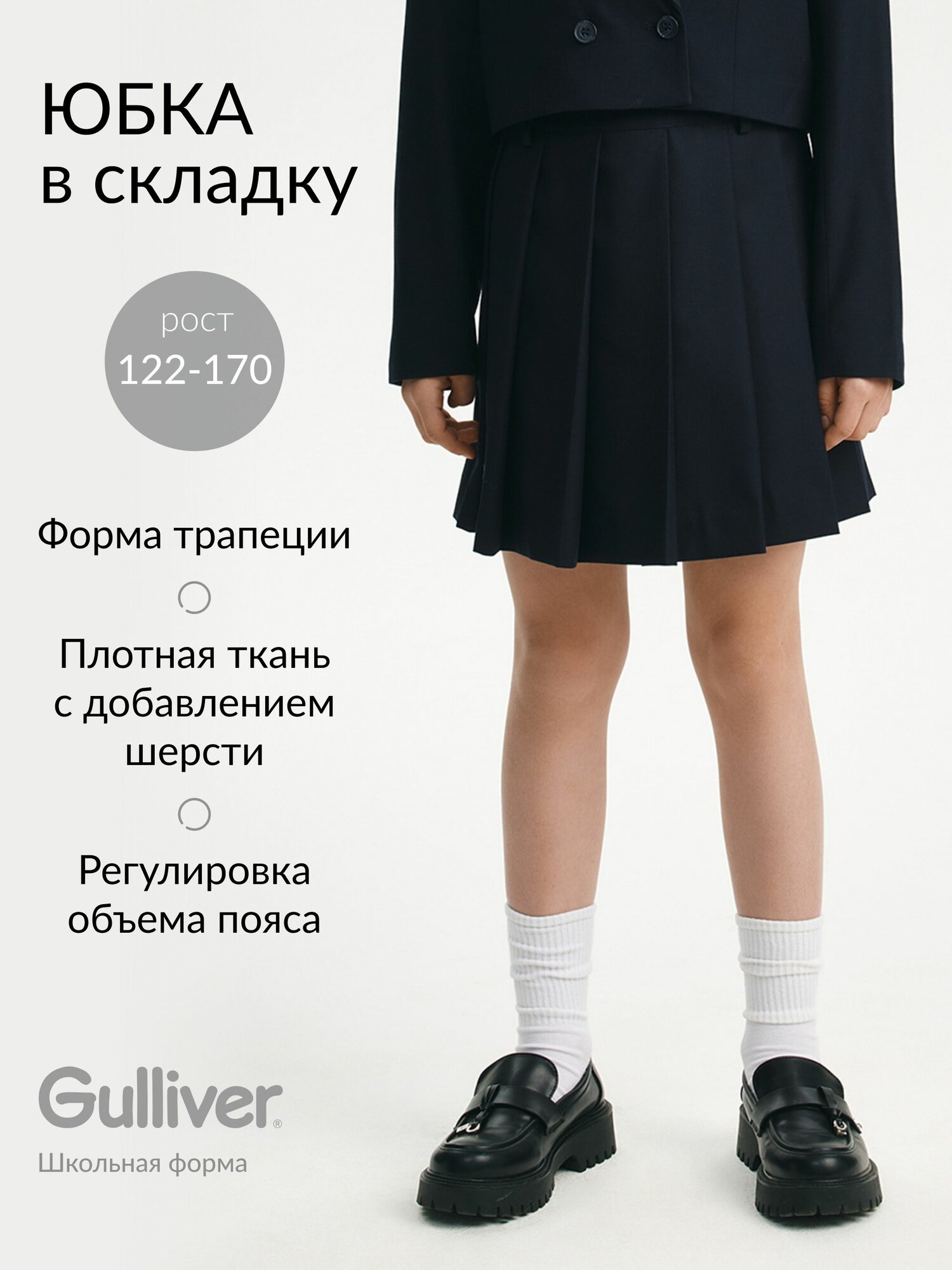 Школьная юбка