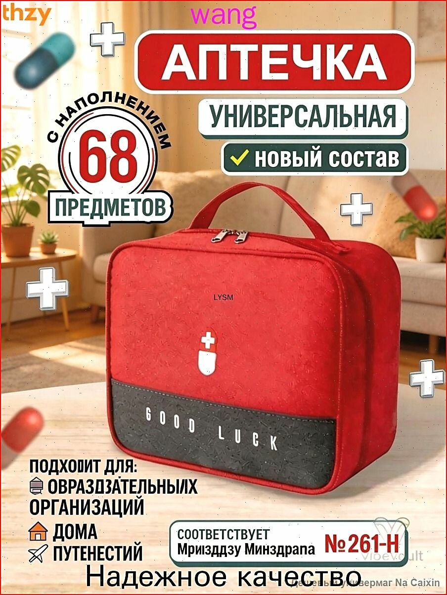 Аптечка автомобильная cbxvhmnxbch, красный, в сумке R248, влагозащищенная