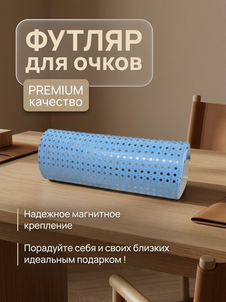 Футляр для очков