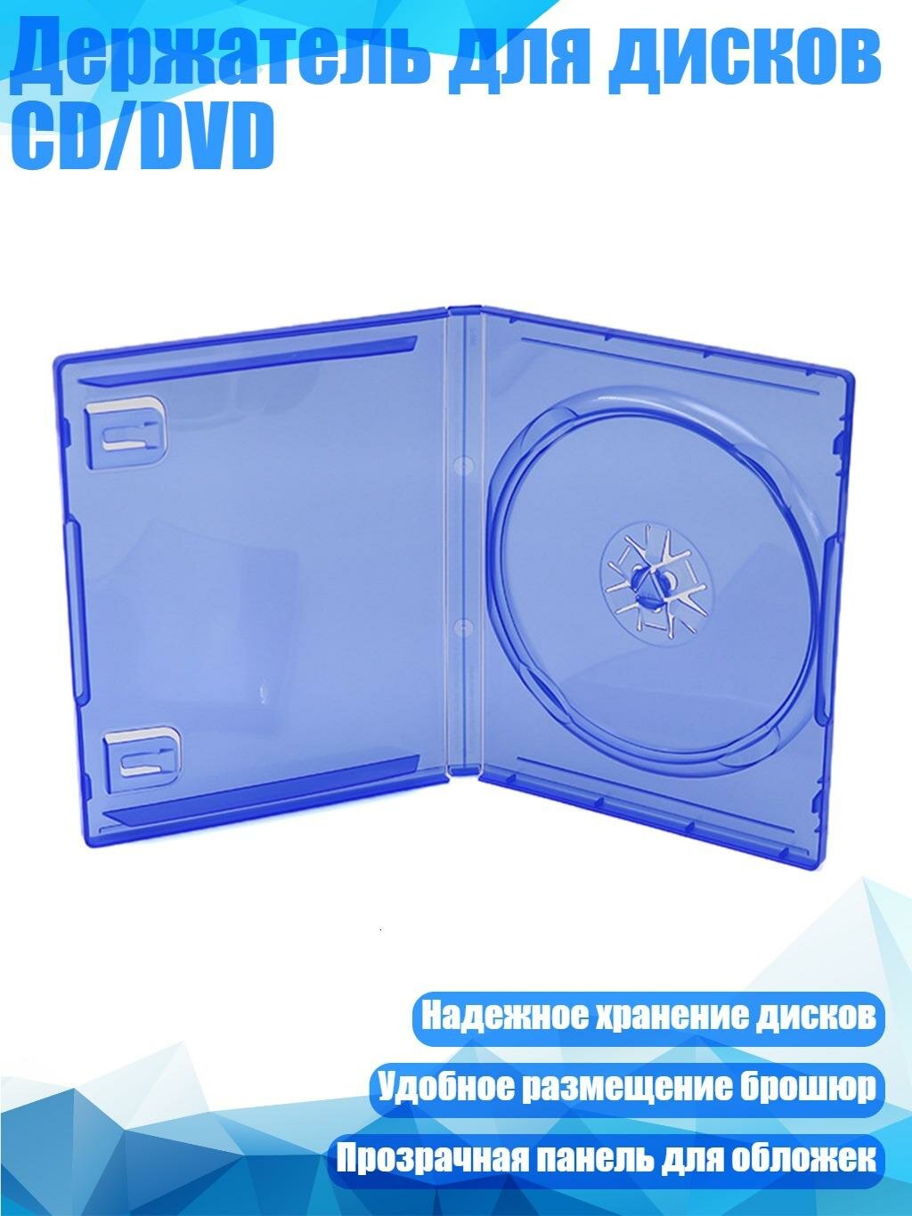 Держатель для дисков CD/DVD