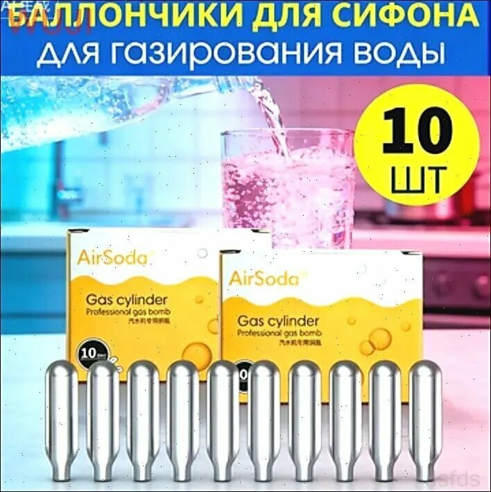 Сифон для газирования, 1 л, 10 шт