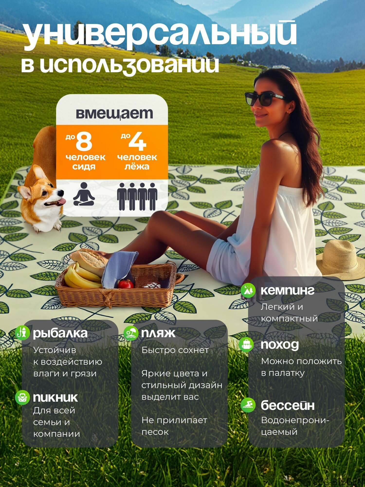 Коврик для пикника — фото 1