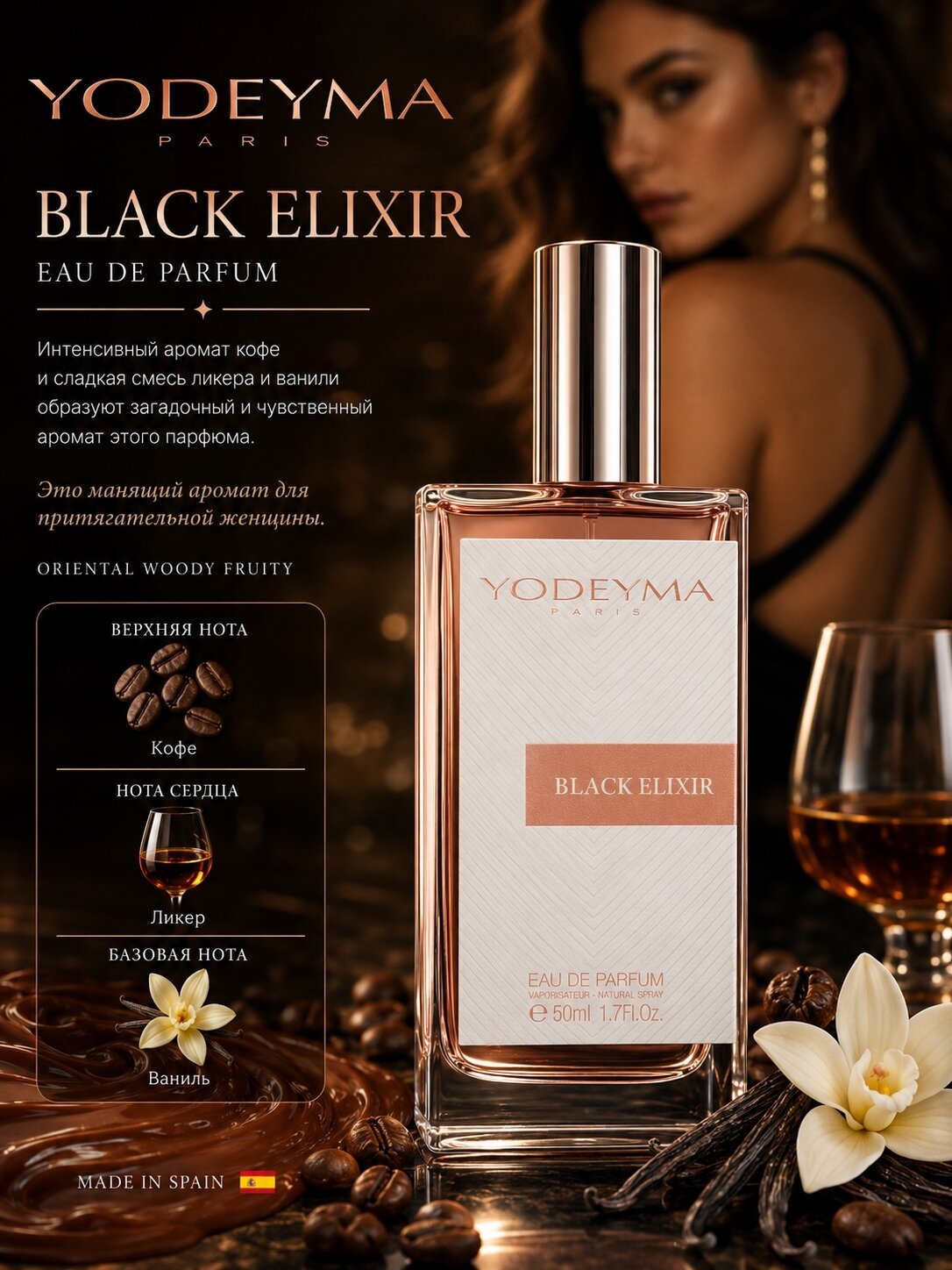 YODEYMA парфюмерная вода женская BLACK ELIXIR 50 ml