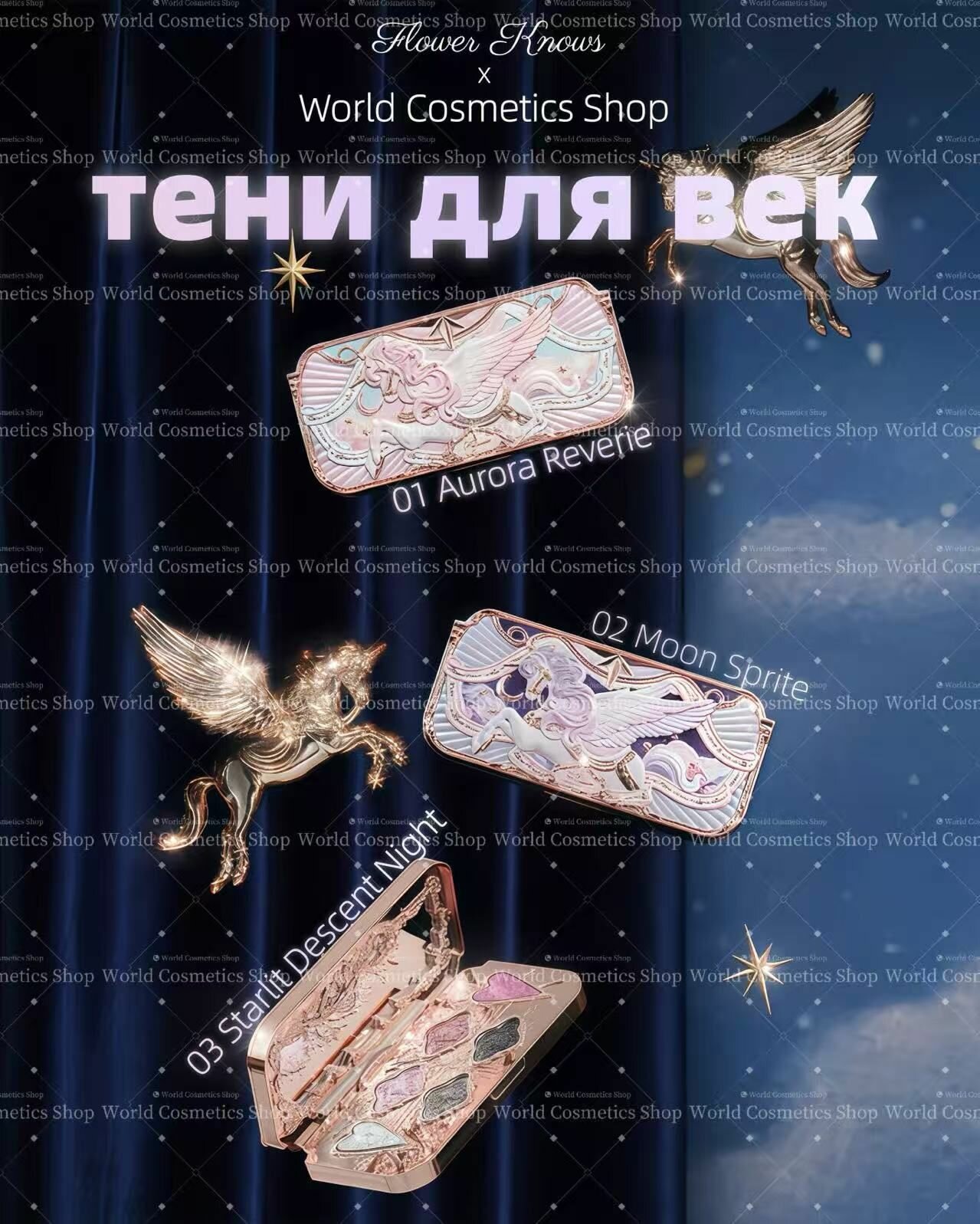 Flowerknows новая серия Knight Unicorn полный набор теней для век (оттенки 01, 02, 03)