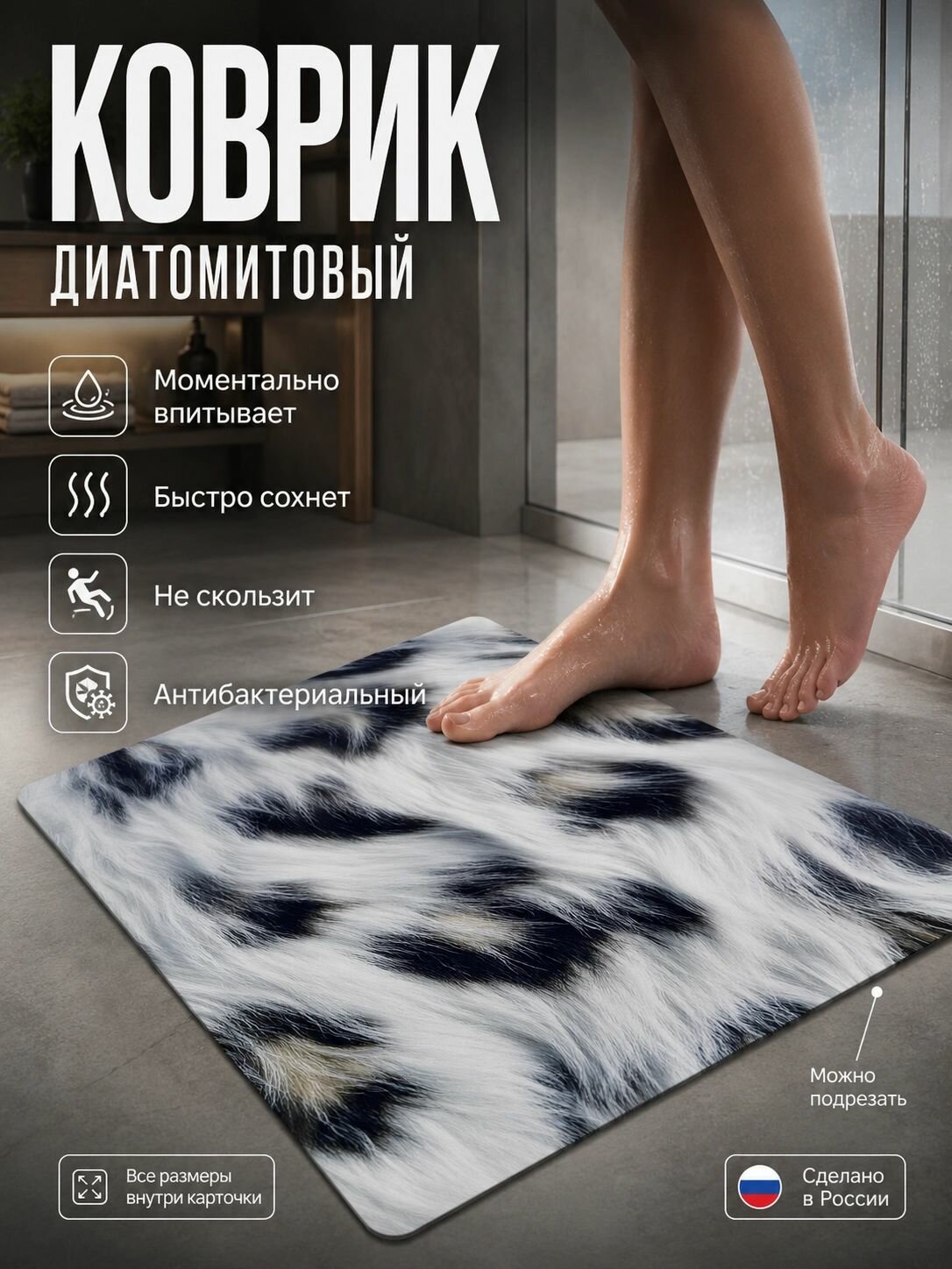 Коврик 60х100 см, Диатомитовый