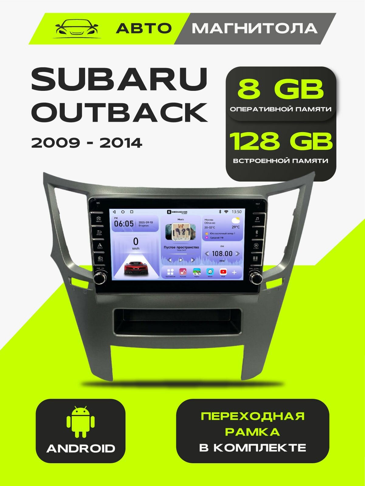 Андроид магнитола Subaru Outback 5, 5 рестайлинг (BR) 2009-2014, 8/128GB, Субару Аутбек + Переходная рамка