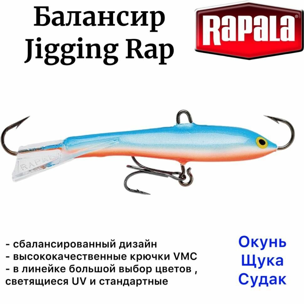 Балансир рыболовный Rapala Jigging Rap 03-BSR длина 3 см вес 6 гр