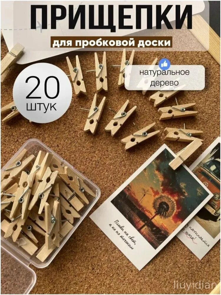 Эксклюзивные деревянные геометки для карты мира, 20 штук, представлены в виде канцелярских булавок для пробковой доски, известных как обычные прищепки.