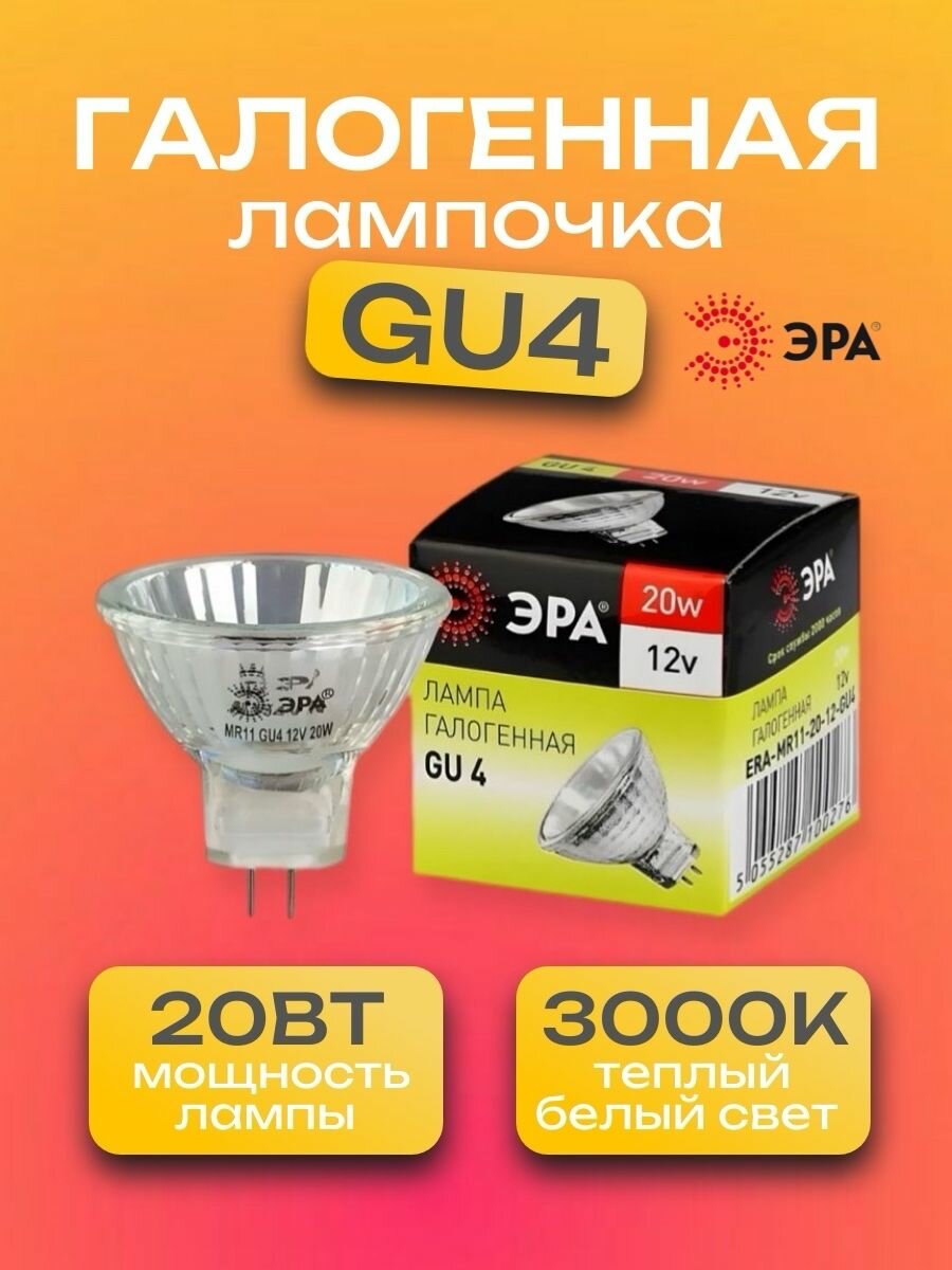 Галогенная лампочка GU4 20 Вт,12В, 3000K теплый белый свет, софит