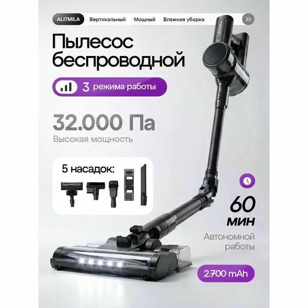 Пылесос вертикальный ALITMILA AM-300