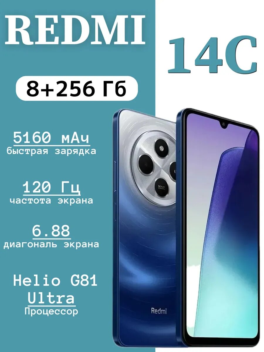 Смартфон Xiaomi Redmi 14C 8/256 гб, NFC, экран 6.88", 1640х720, 5160мАч, камера 50МП