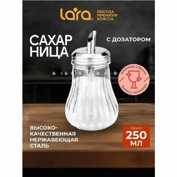 Сахарница Lara LR08-30