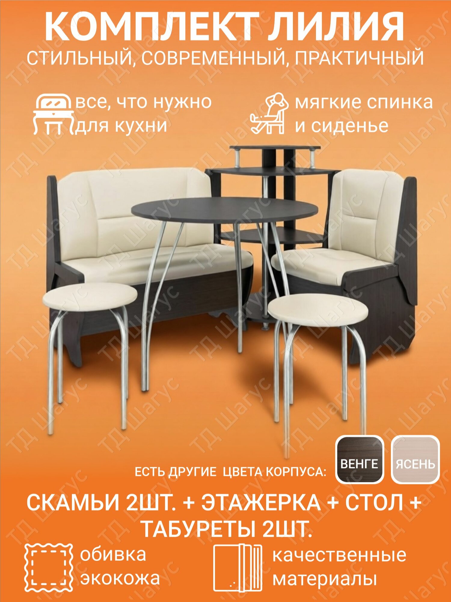Кухонный набор Лилия Венге, Крем, Кухонный уголок, Диван на кухню с ящиком , ЛДСП, Кожзам,1500х1100х880.