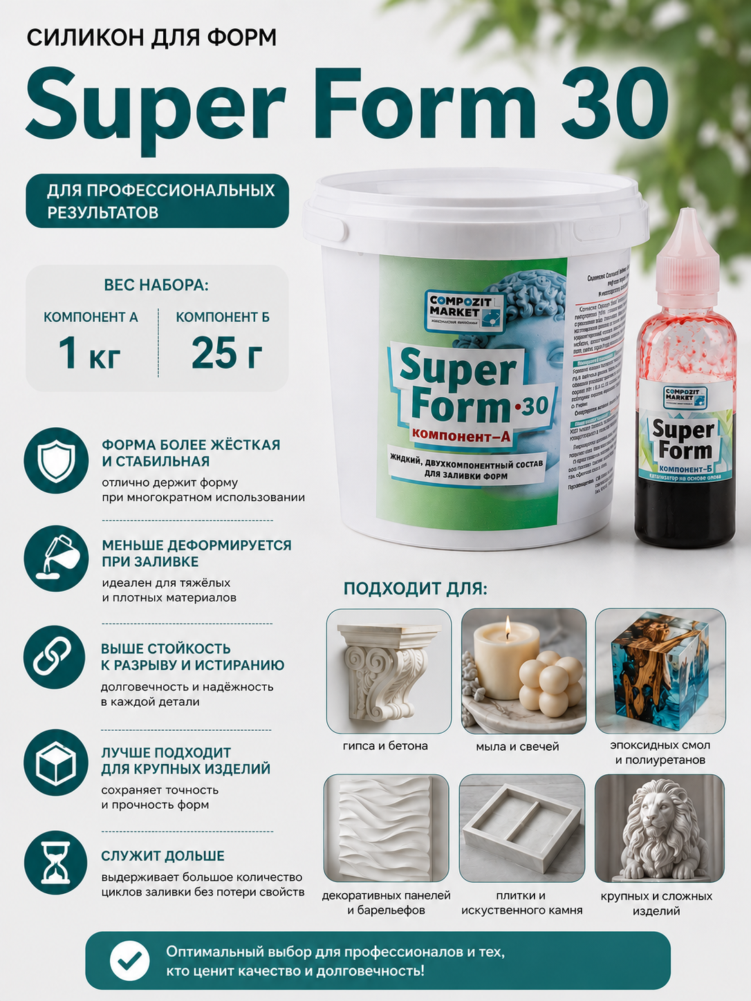 Силикон для форм Super Form (30) 1,025 кг на оловянном катализаторе