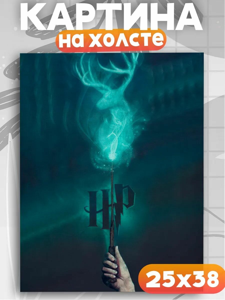 Картина на стену Гарри Поттер, на подрамнике, 1шт, 38х25 размер.
