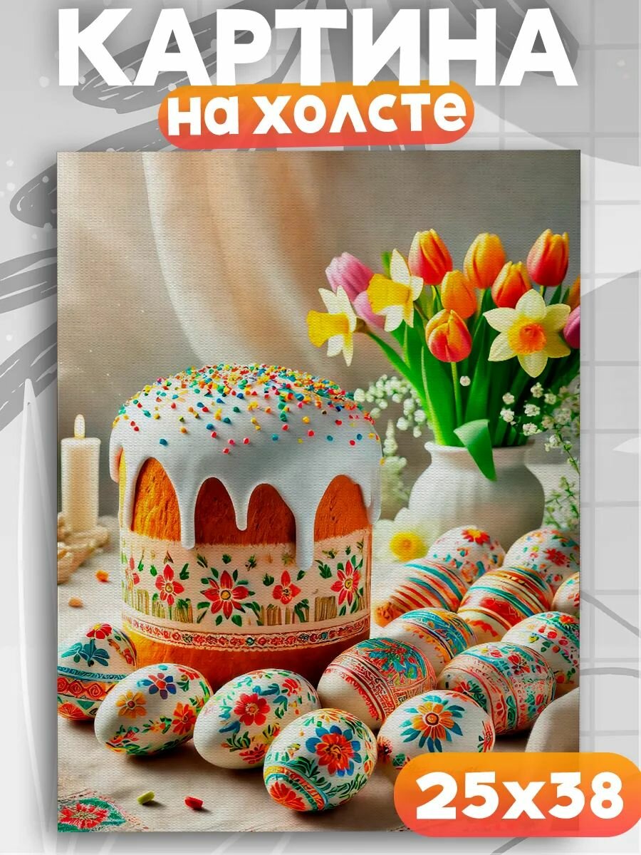 Картина на стену Пасха, на подрамнике, 1шт, 38х25 размер.