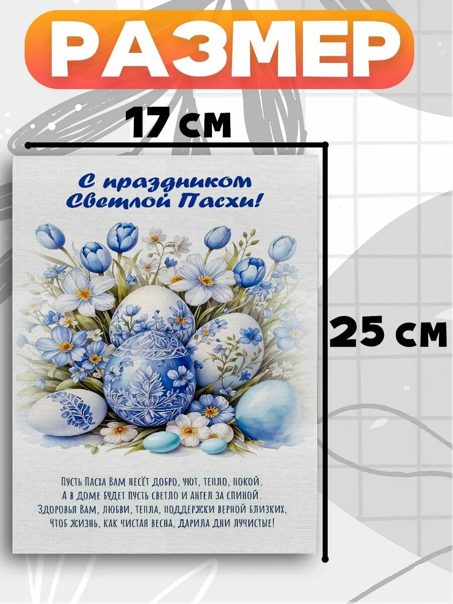 Картина на стену Пасха, на подрамнике, 1шт, 25х17 размер. — фото 1