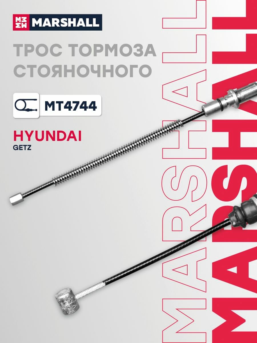 Трос стояночного ручного (ручника) тормоза Hyundai Хендай Getz Гетц