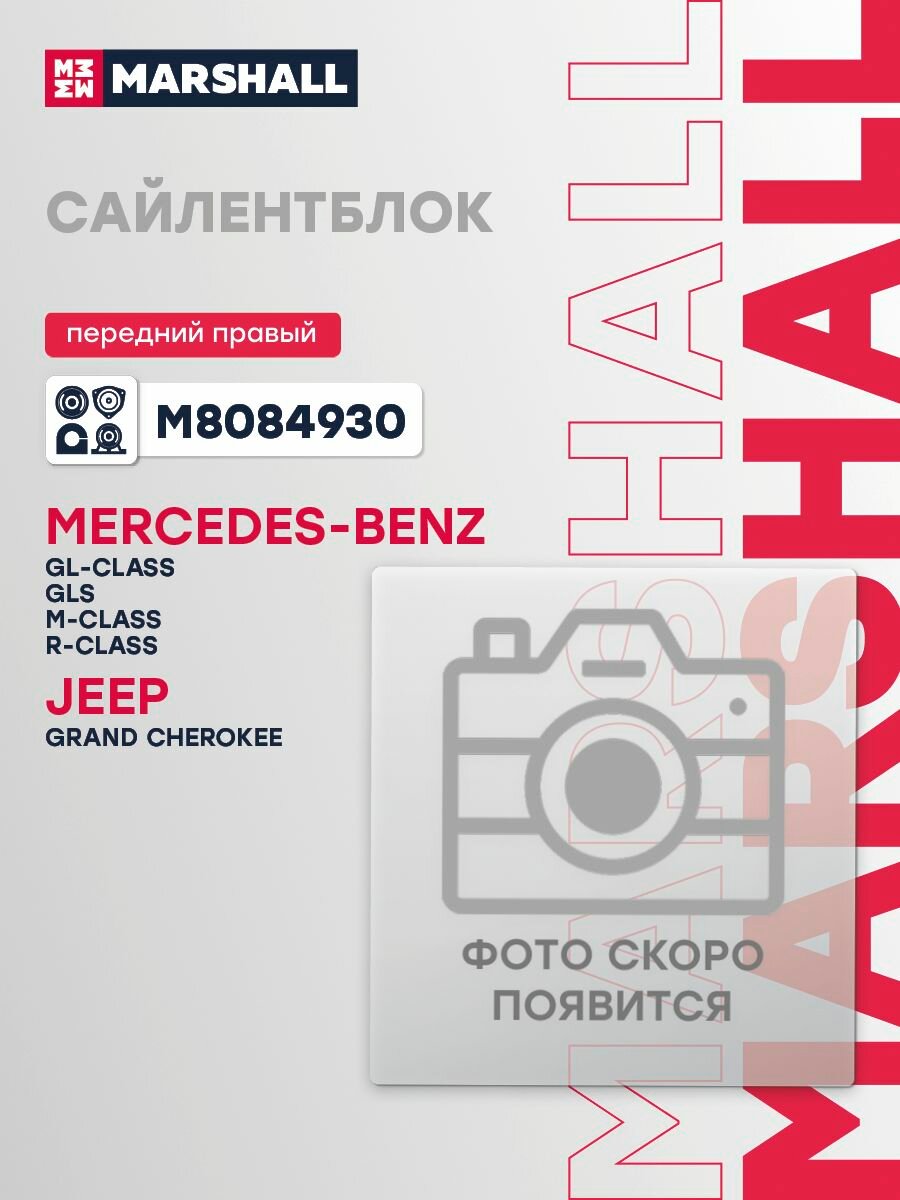 Сайлентблок передний правый Jeep Джип GRAND CHEROKEE, Mercedes-Benz Мерседес GL-CLASS, GLS, M-CLASS, R-CLASS A1643303507