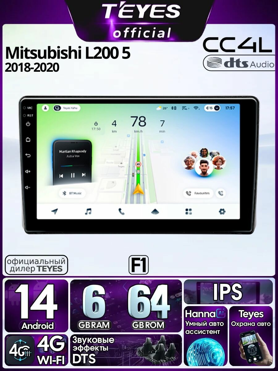 Магнитола Mitsubishi L200 5 2018-2020 (Тип F1) Teyes CC4L DTS 6/64GB, штатная магнитола, IPS экран, DSP,4G, Wi-Fi