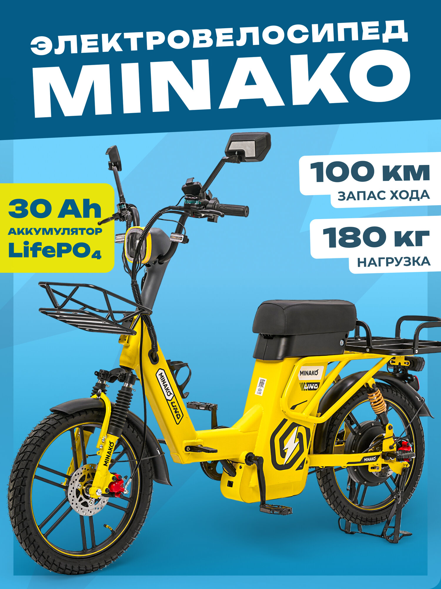 Электровелосипед UNO 60V 30Ah, 2026 желтый