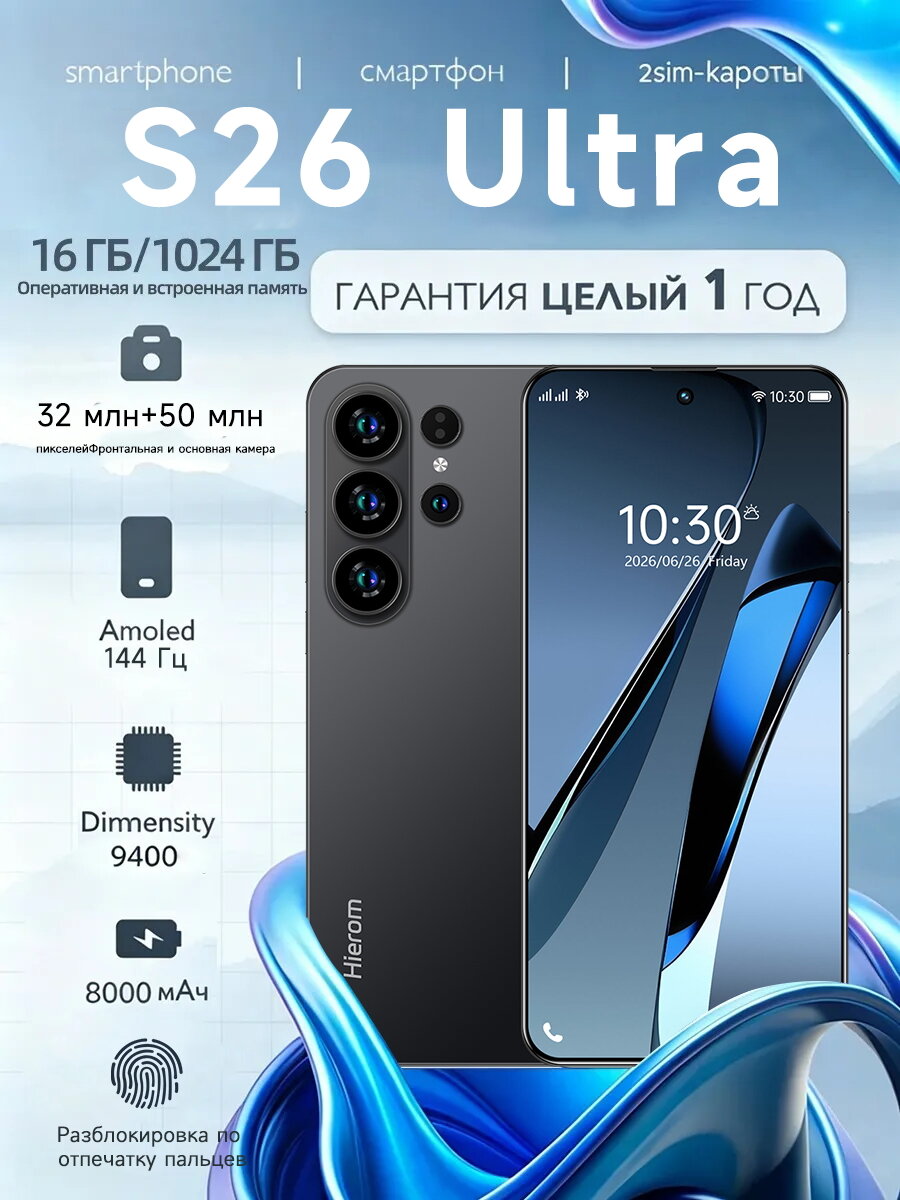 Смартфон Hancdon S26 16 ГБ + 1024 ГБ 5G с HD-экраном и разблокировкой по отпечатку пальца.