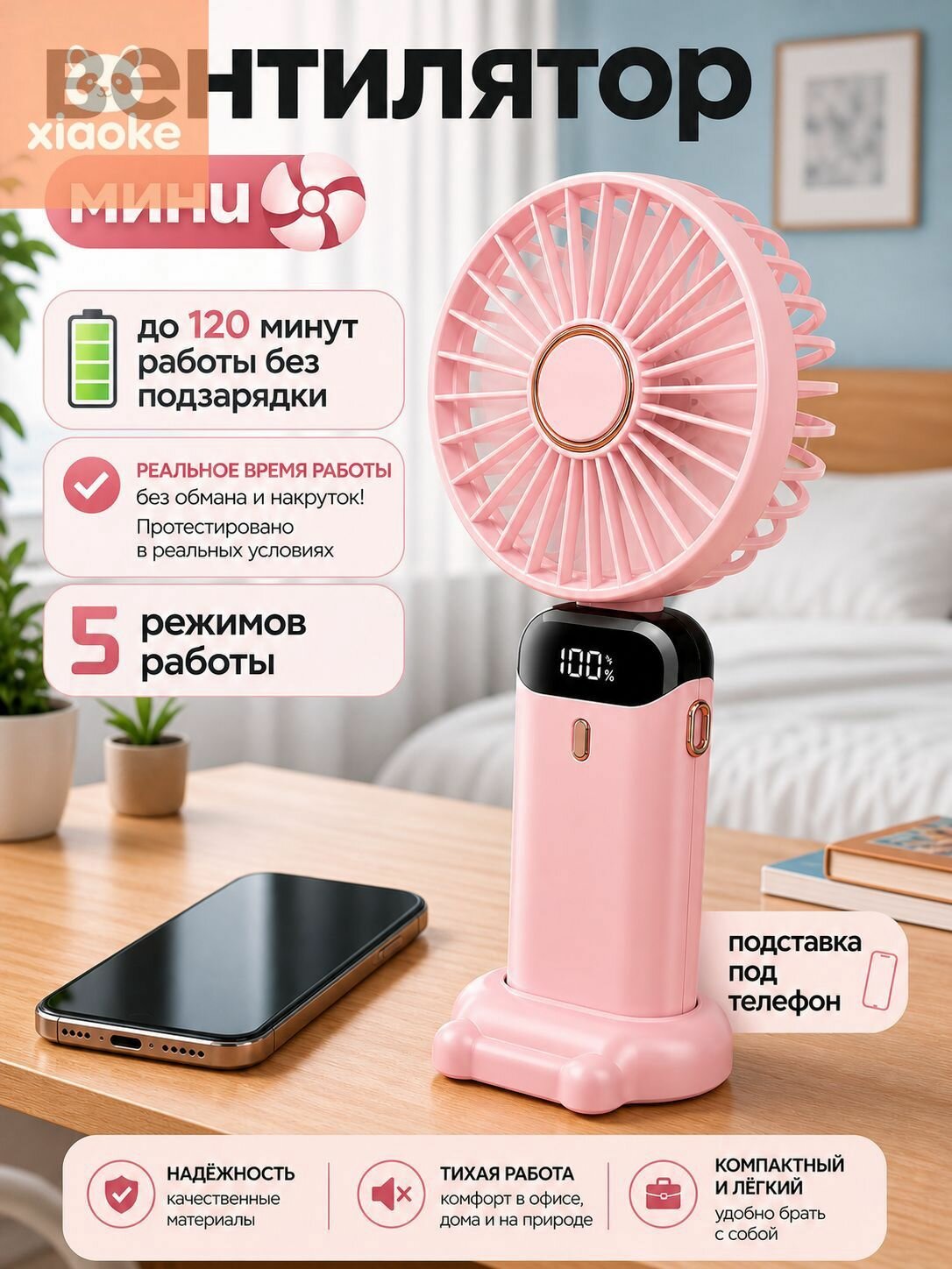 Вентилятор, портативный, USB, 3 скорости, 10 ч работы на аккумуляторе