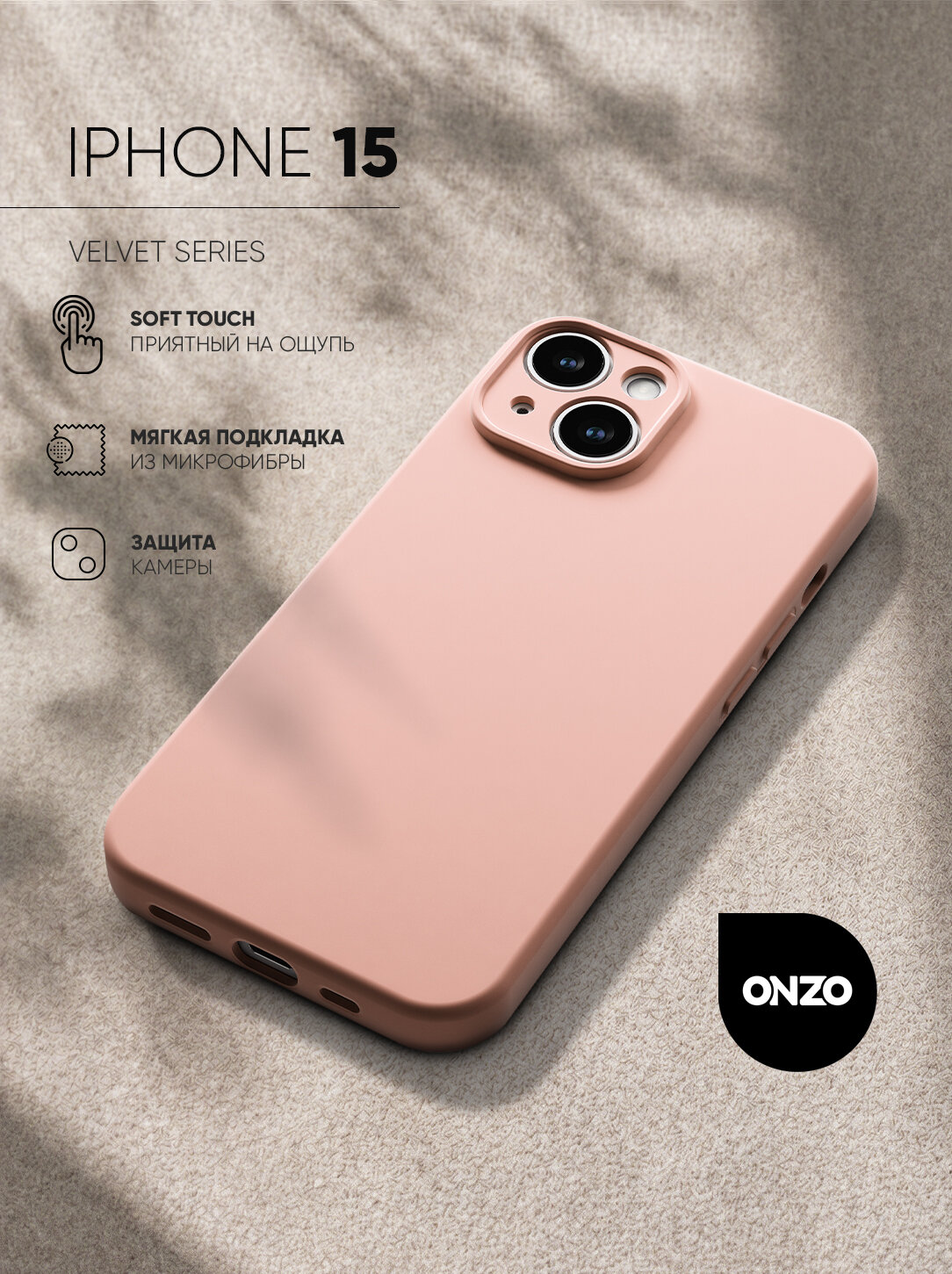 Матовый чехол для Айфон 15 / iPhone 15 бампер с микрофиброй, тонкий, розовый