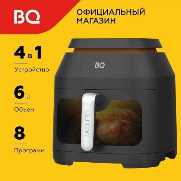 Аэрогриль BQ AF6011S, мощность 1700Вт, объем чаши 6л, черная