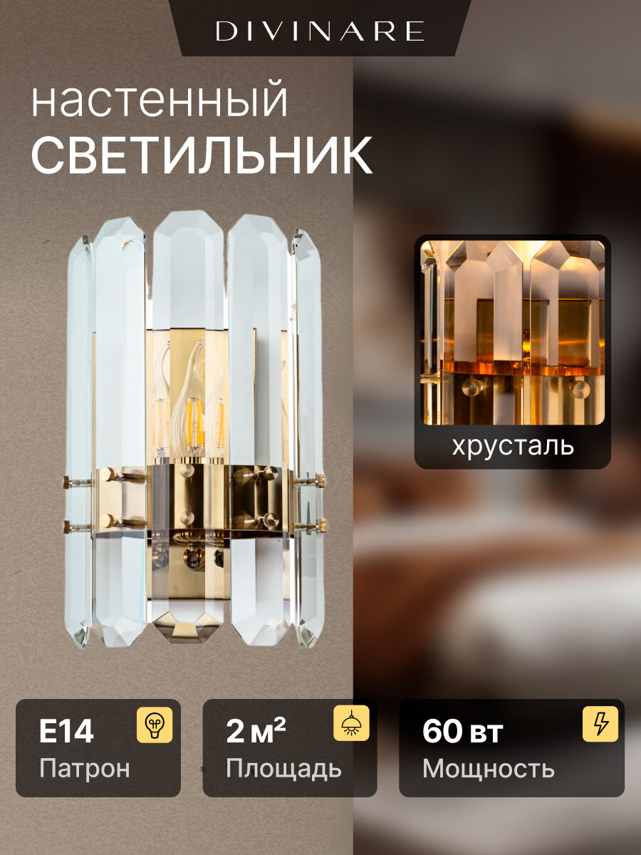 Настенный светильник Divinare TENERIFE 7136/18 AP-1, E14, 60 Вт, Бронза