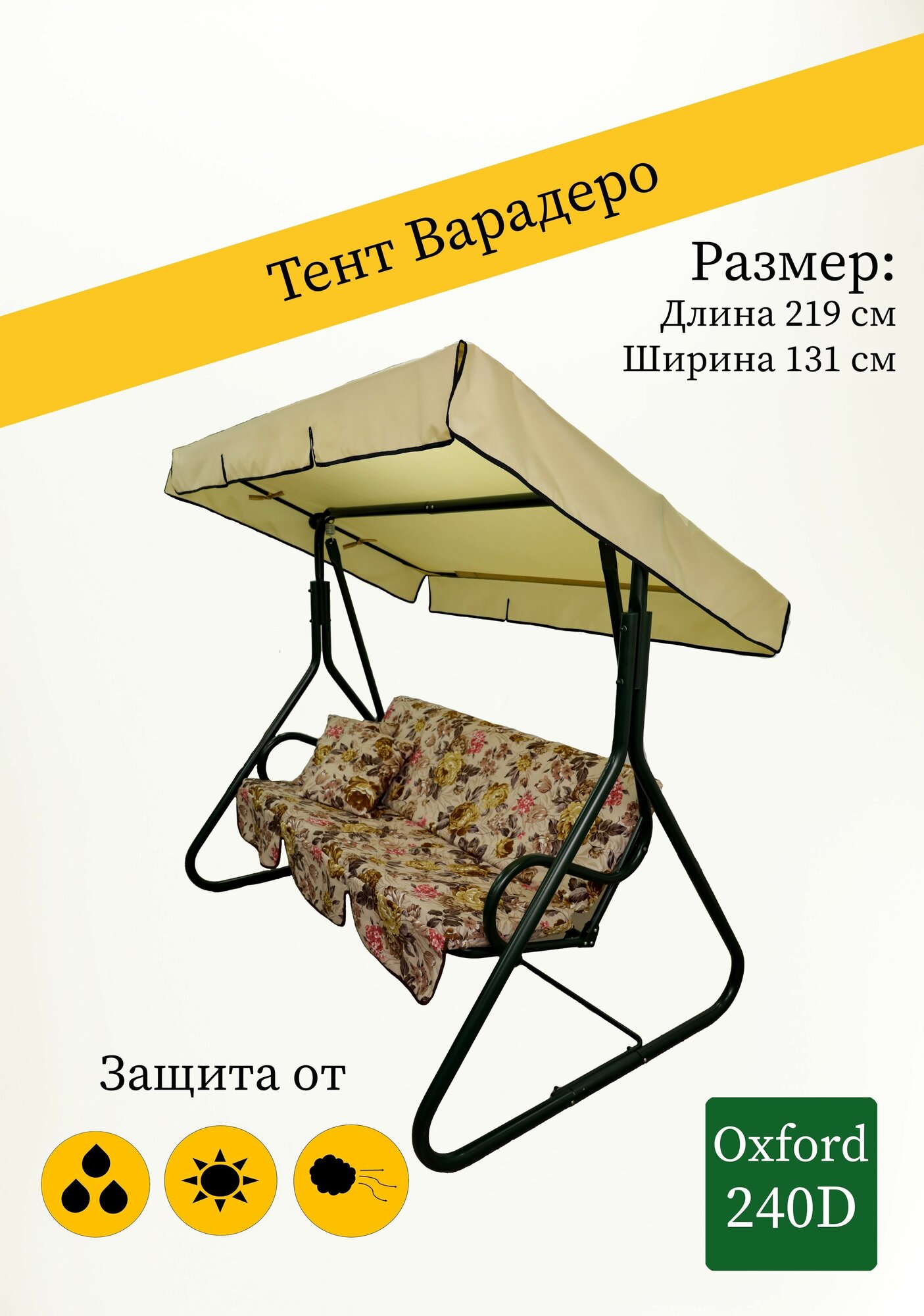 Azzatex Садовый тент,131х219х17см