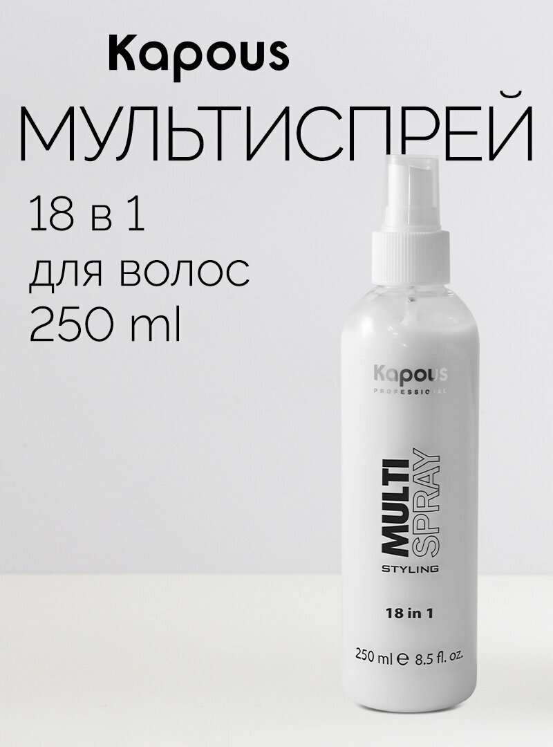 Мультиспрей для укладки волос 18 в 1 Kapous «Multi Spray», 250 мл