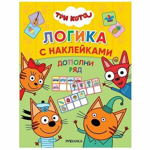 Дополни ряд Издательство Мозаика-Синтез 2026, Мягкая обложка