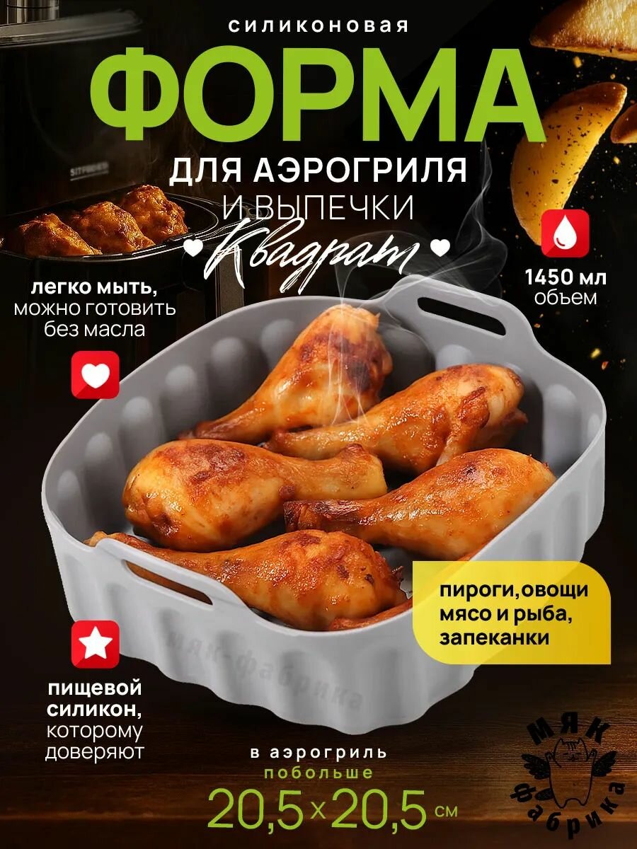Набор силиконовых форм, для аэрогрилей и выпечки, нержавеющая сталь, антипригарное покрытие
