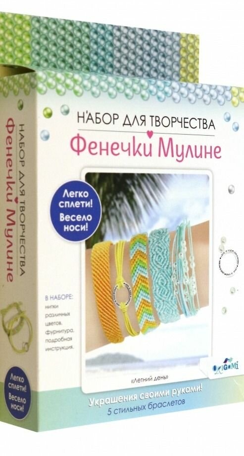 Набор для творчества. Украшения своими руками. Фенечки из мулине. Летний день. Арт. 08061