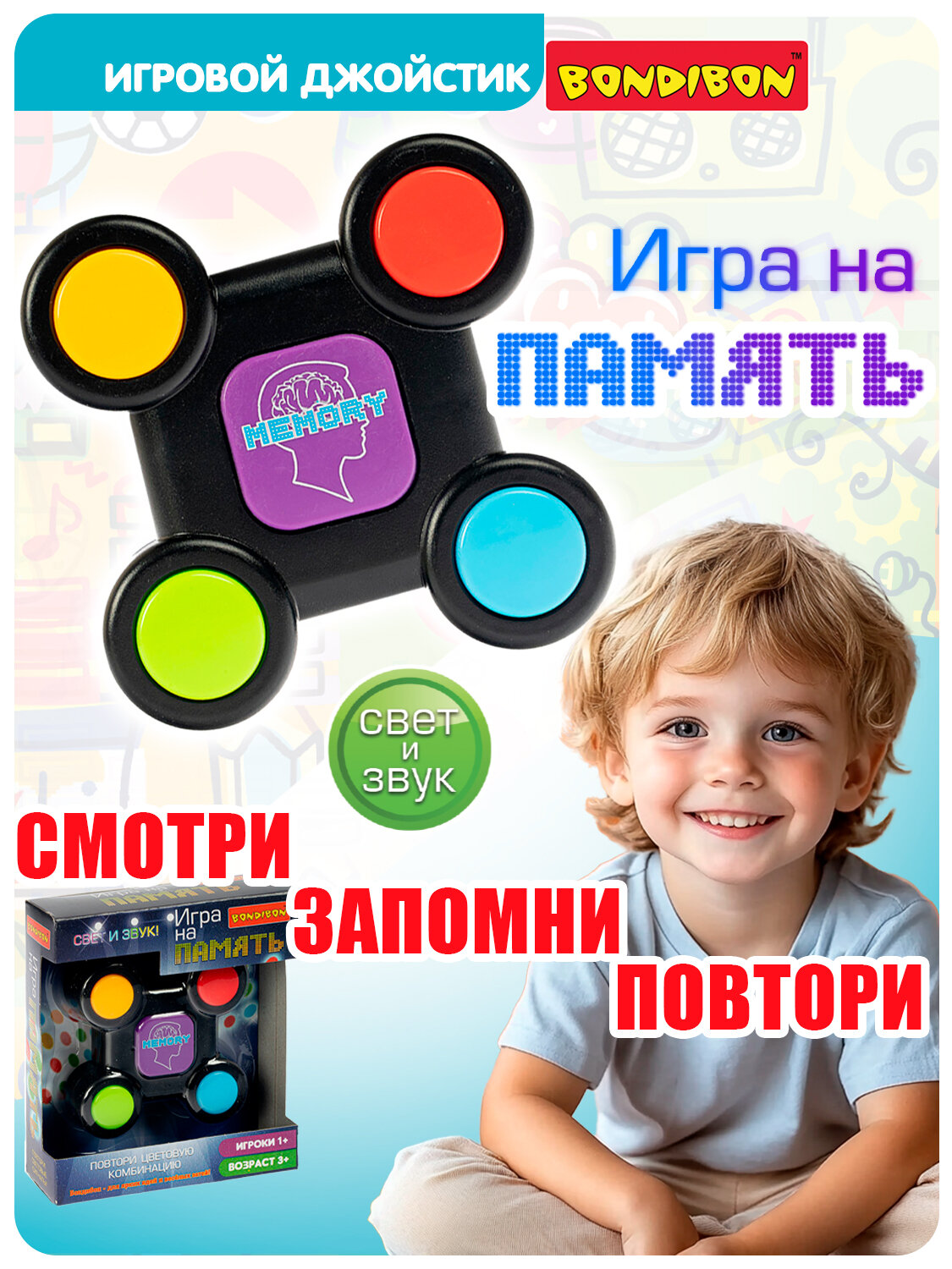 Настольная семейная игра для развития памяти Bondibon "На память", игрушка мемори