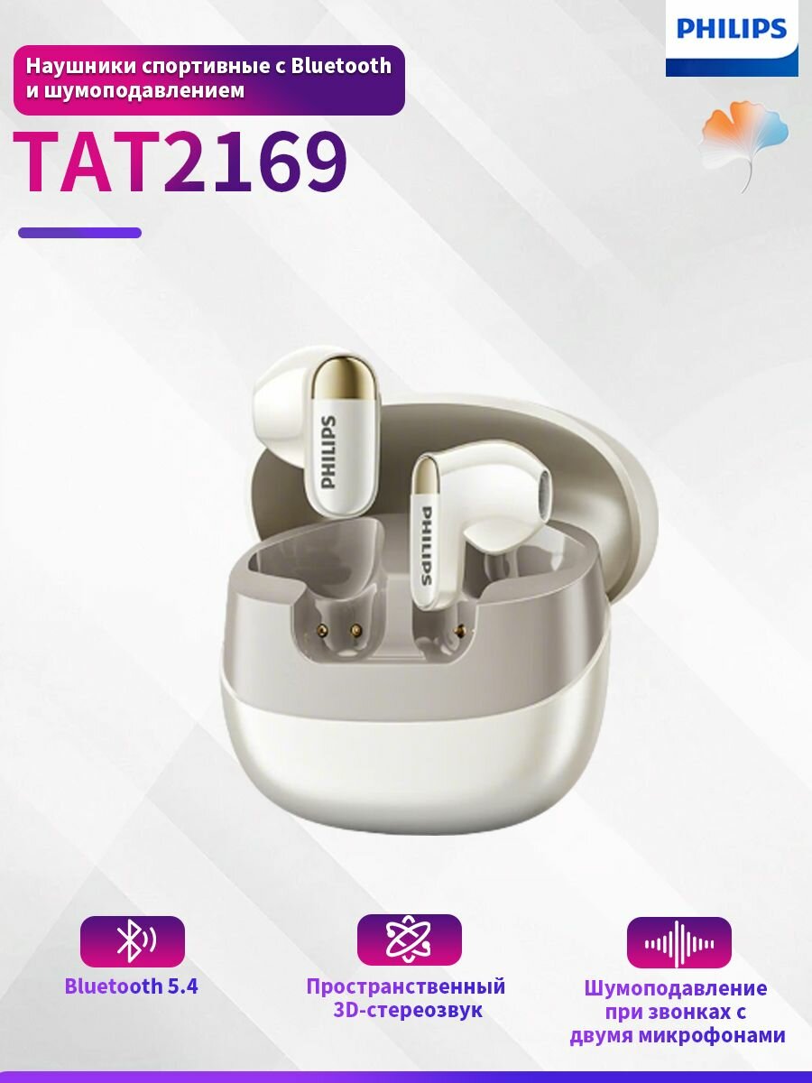 PHILIPS TAT2169 Беспроводные наушники TWS, Bluetooth 5.4, AI шумоподавление, IPX4, 25 ч, черный