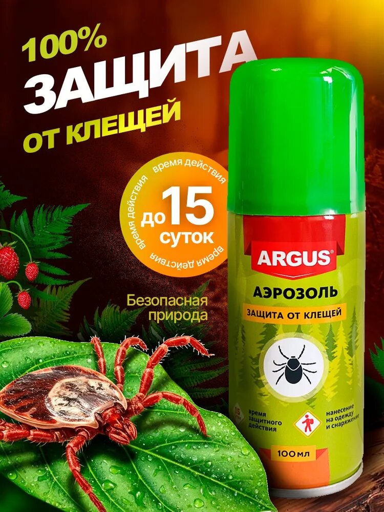 Спрей от клещей для людей, Антиклещ аэрозоль, 100мл