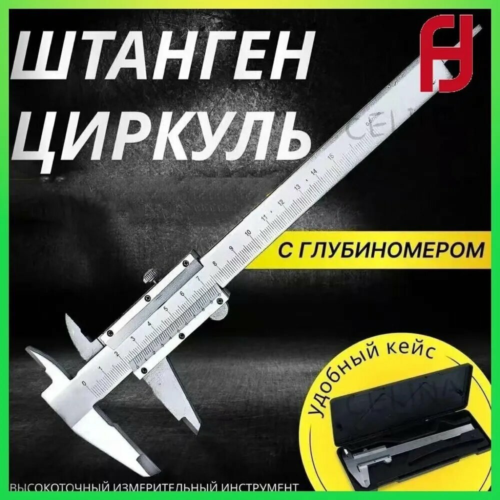 Штангенциркуль "Newmaster" в одном корпусе 0-150 мм-1 штука