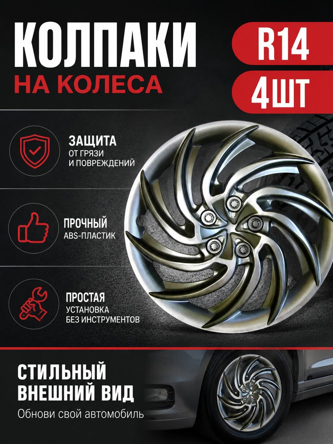 Колпаки R14 4 штуки