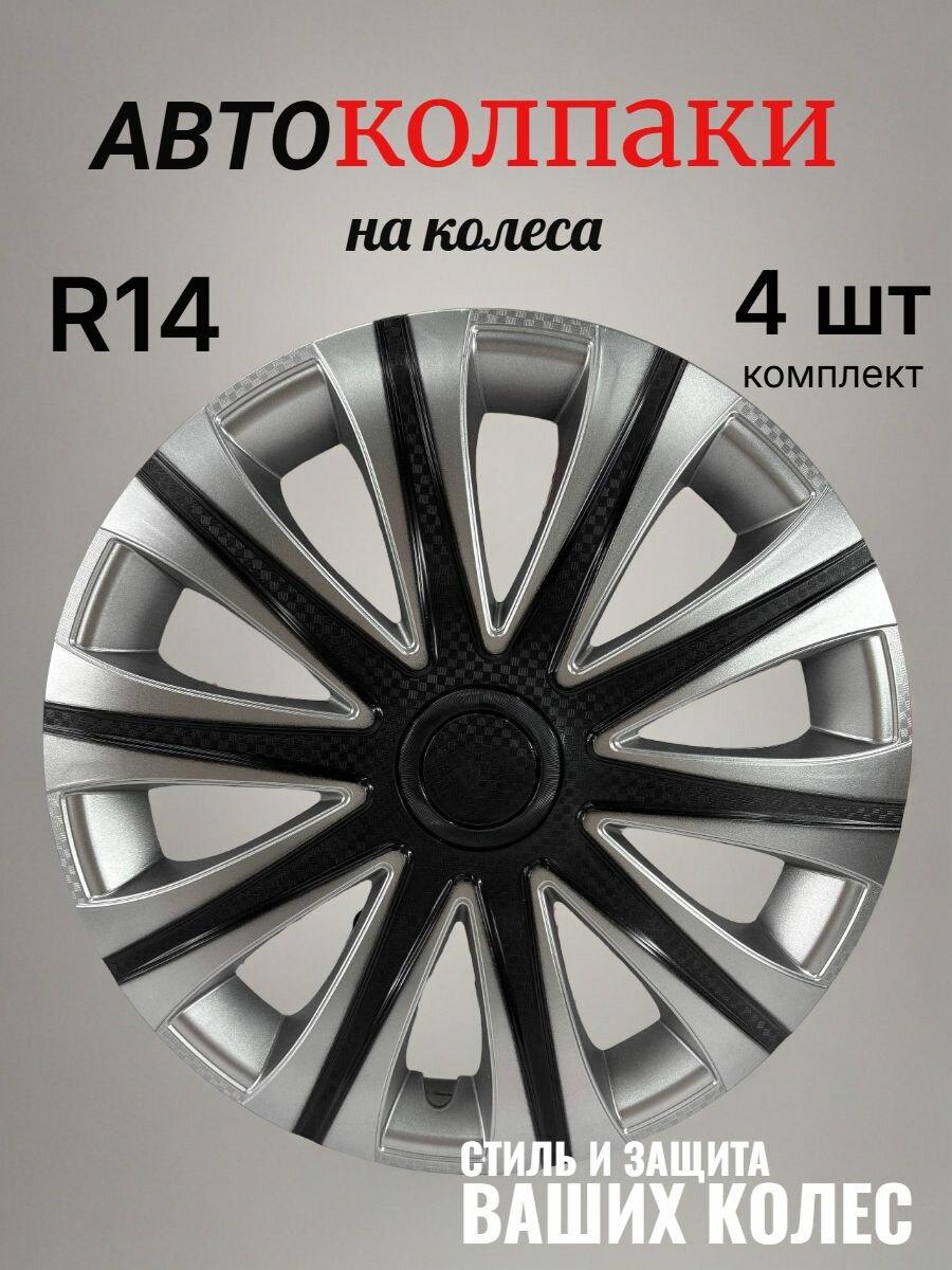 Колпаки на колеса 14 Майбах Super Black R14 4 шт.