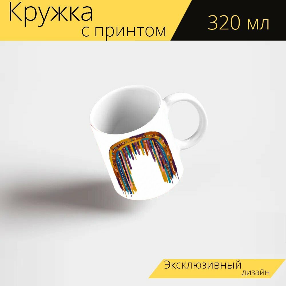 Кружка с рисунком, принтом "Многоцветная арка с каплями. Абстрактная изогнутая композиция в стиле hand made: яркие мазки фиолетового, бирюзового, желтого и розового с." 320 мл.