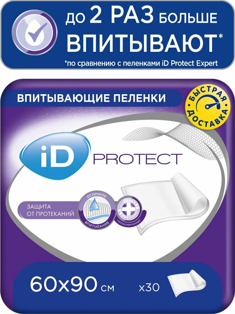 Пеленки одноразовые впитывающие iD PROTECT 60x90, 30 шт.